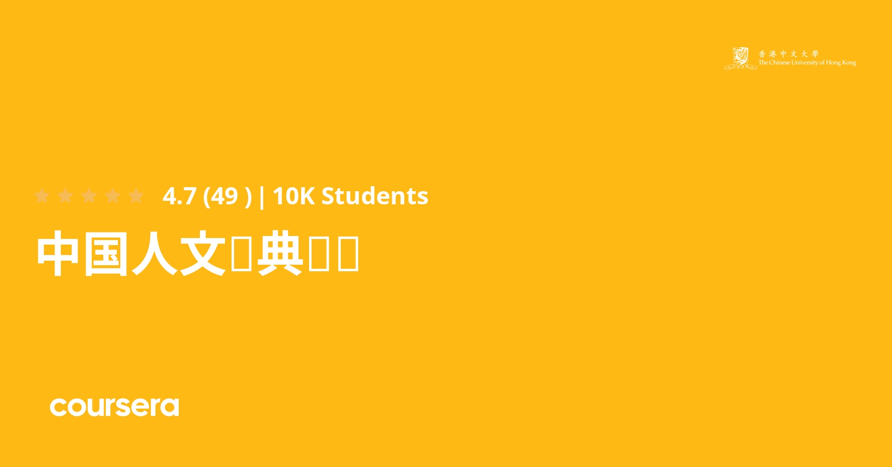 Classics of Chinese Humanities: Guided Readings - Coursya