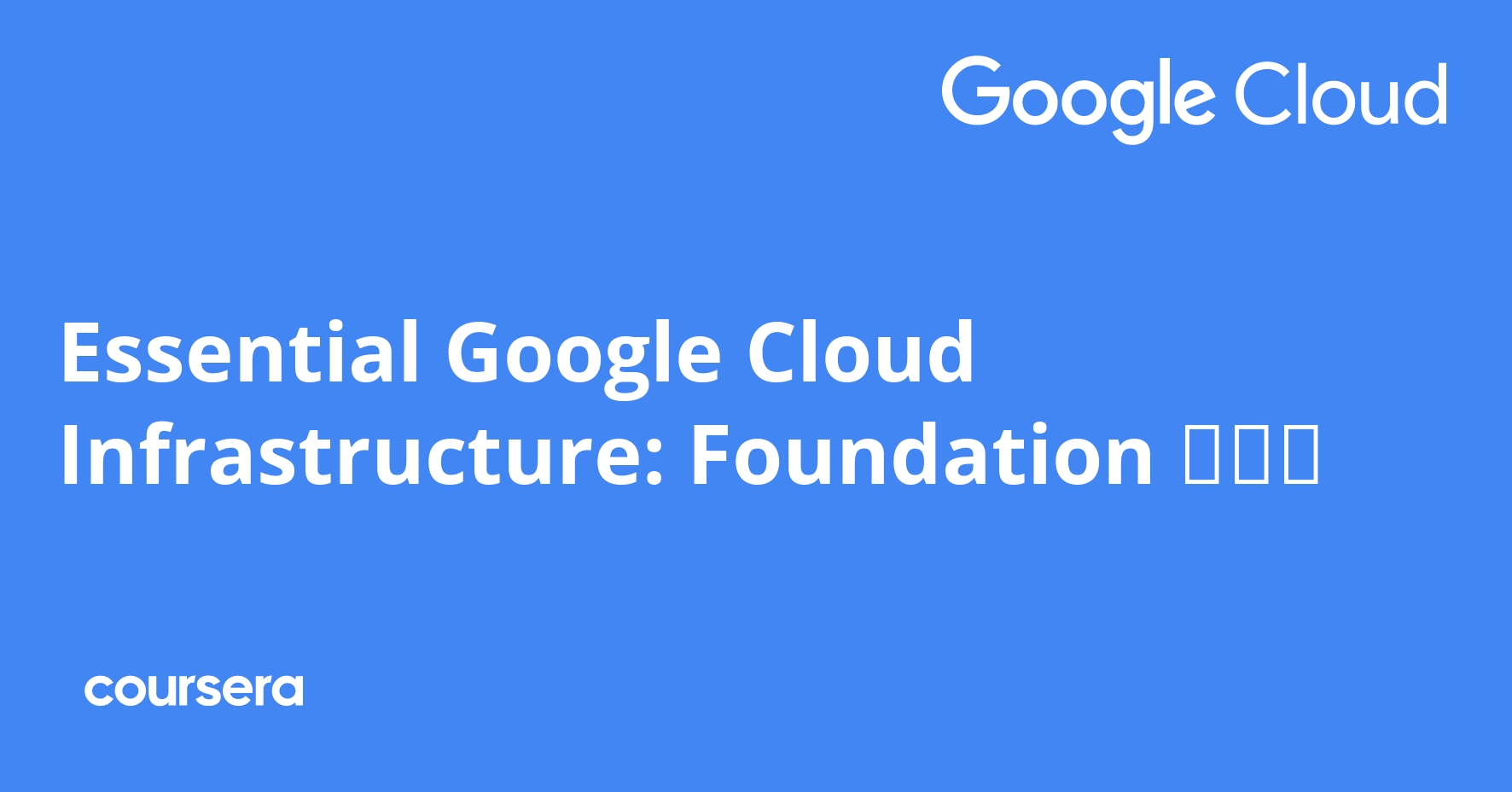 Essential Google Cloud Infrastructure: Foundation 한국어 - Coursya