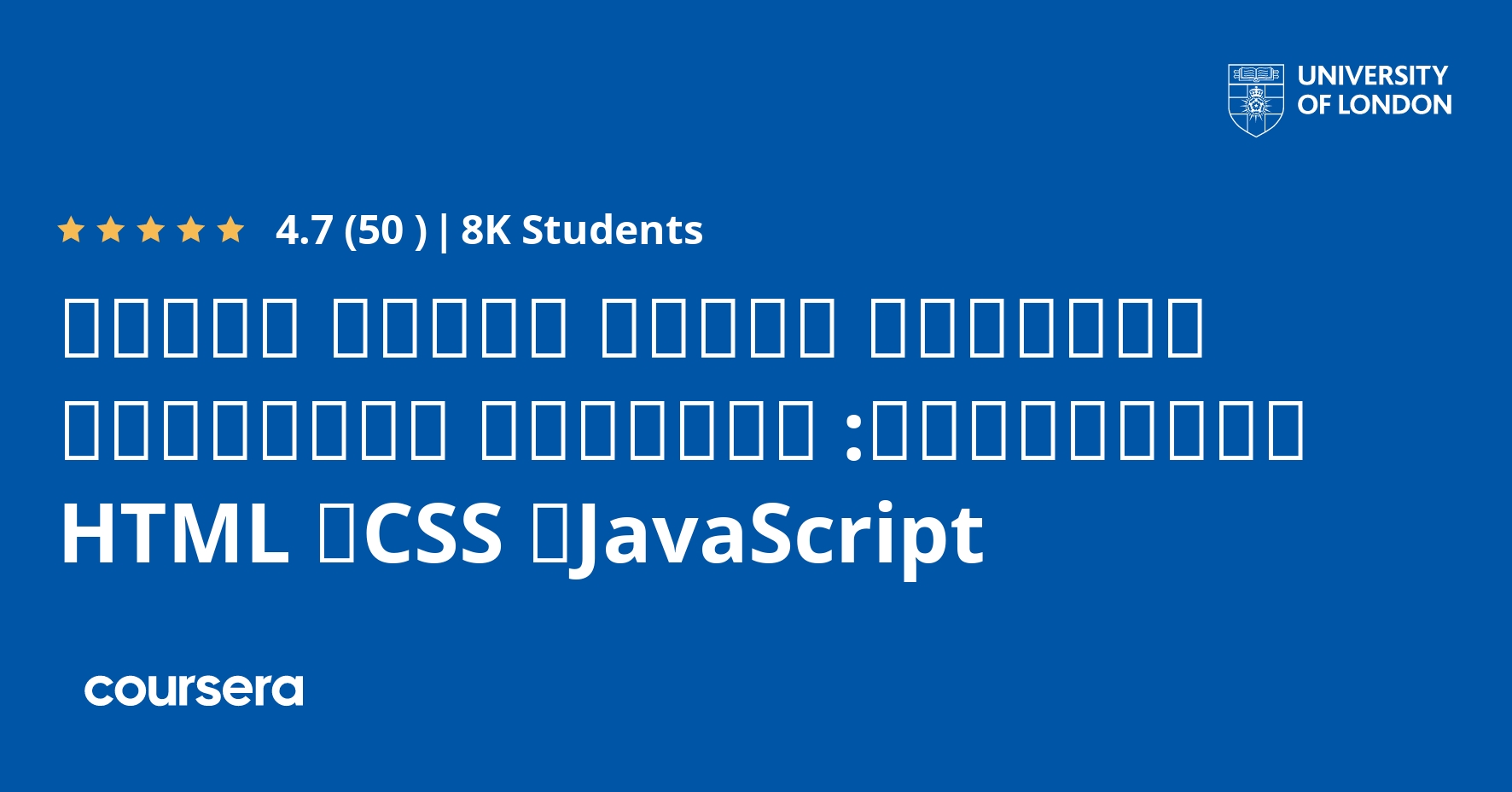 أساسيات مواقع الويب سريعة الاستجابة: البرمجة باستخدام HTML وCSS وJavaScript - Coursya