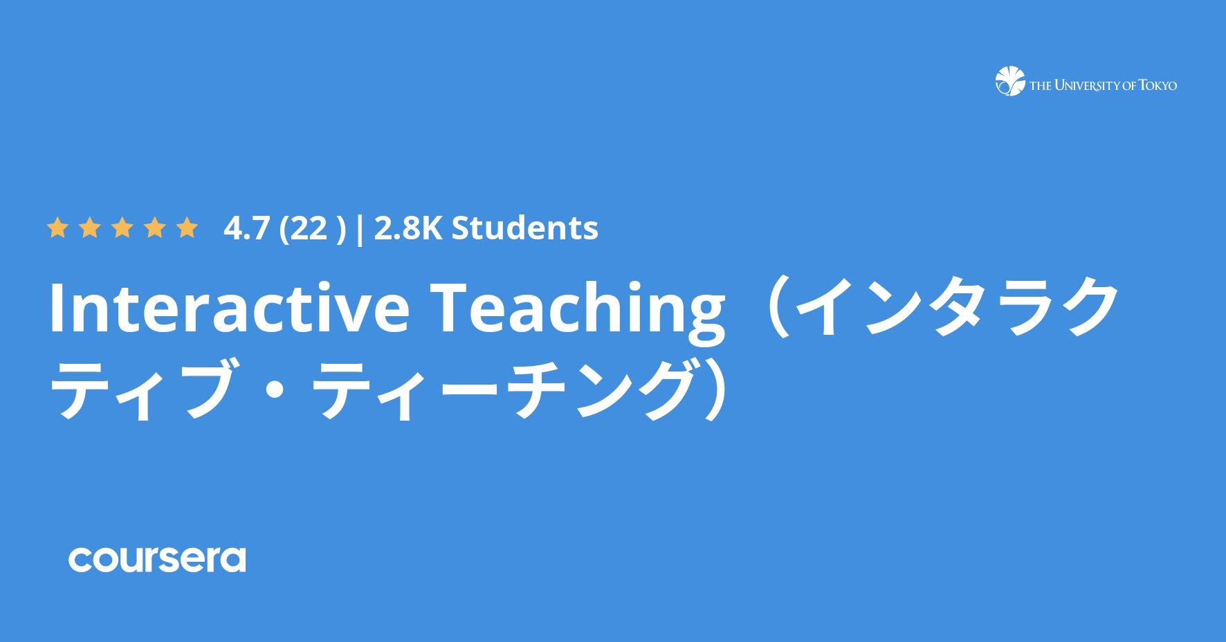 Interactive Teaching（インタラクティブ・ティーチング） - Coursya