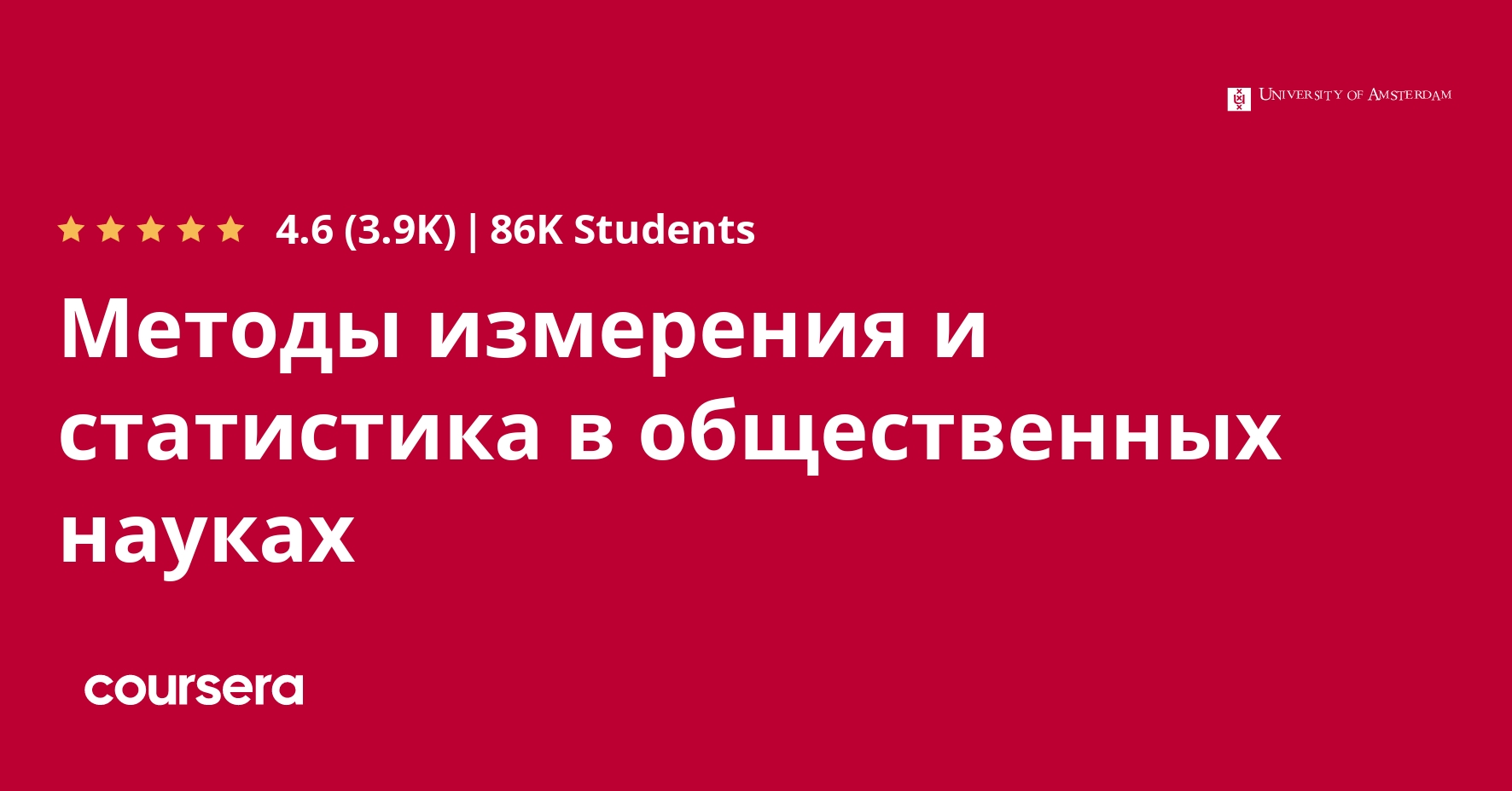 Methods And Statistics In Social Sciences Specialization Coursya methods-and-statistics-in-social-sciences-specialization-coursya