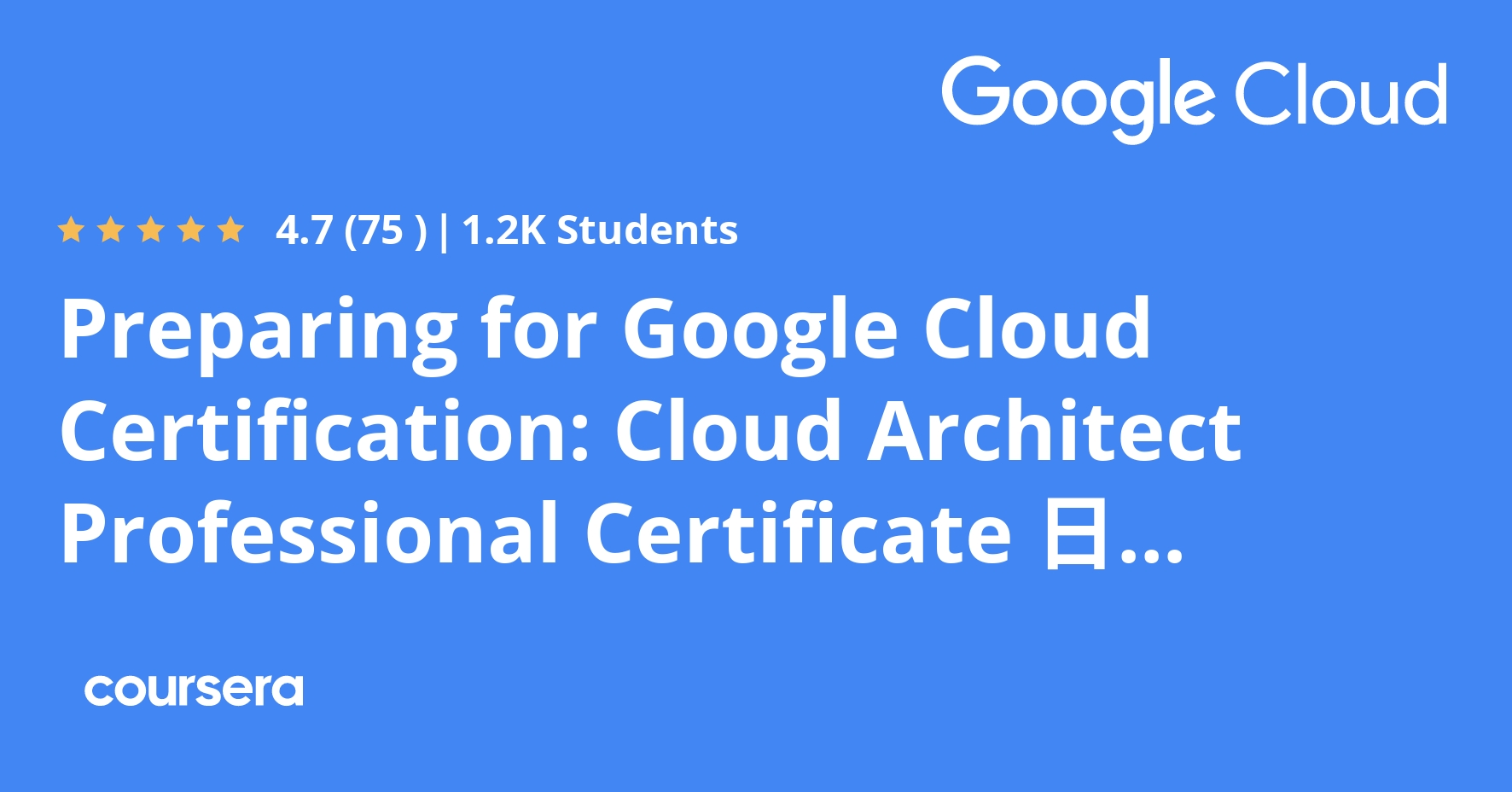Preparing for Google Cloud Certification: Cloud Architect Professional Certificate 日本語版 ...