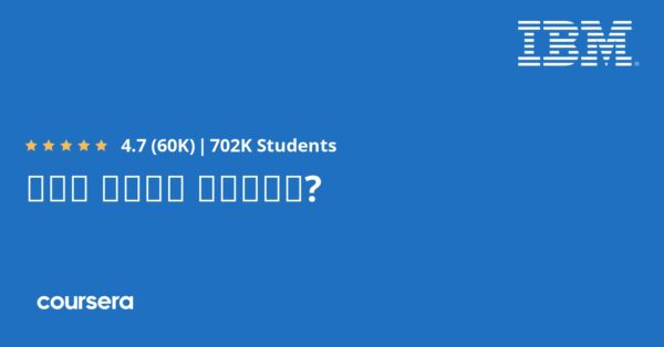 What Is Data Science Coursya 0655